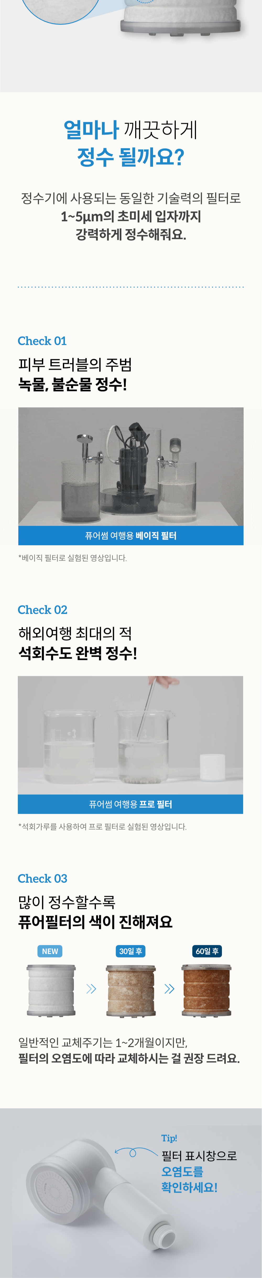 Set 퓨어썸 여행용 미니 필터 샤워기퓨어필터 1팩베이직 퓨어필터 1개 포함방수파우치 증정